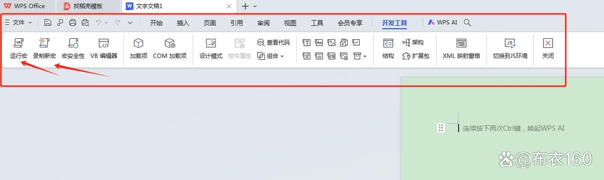 wps表格怎样启用宏截图