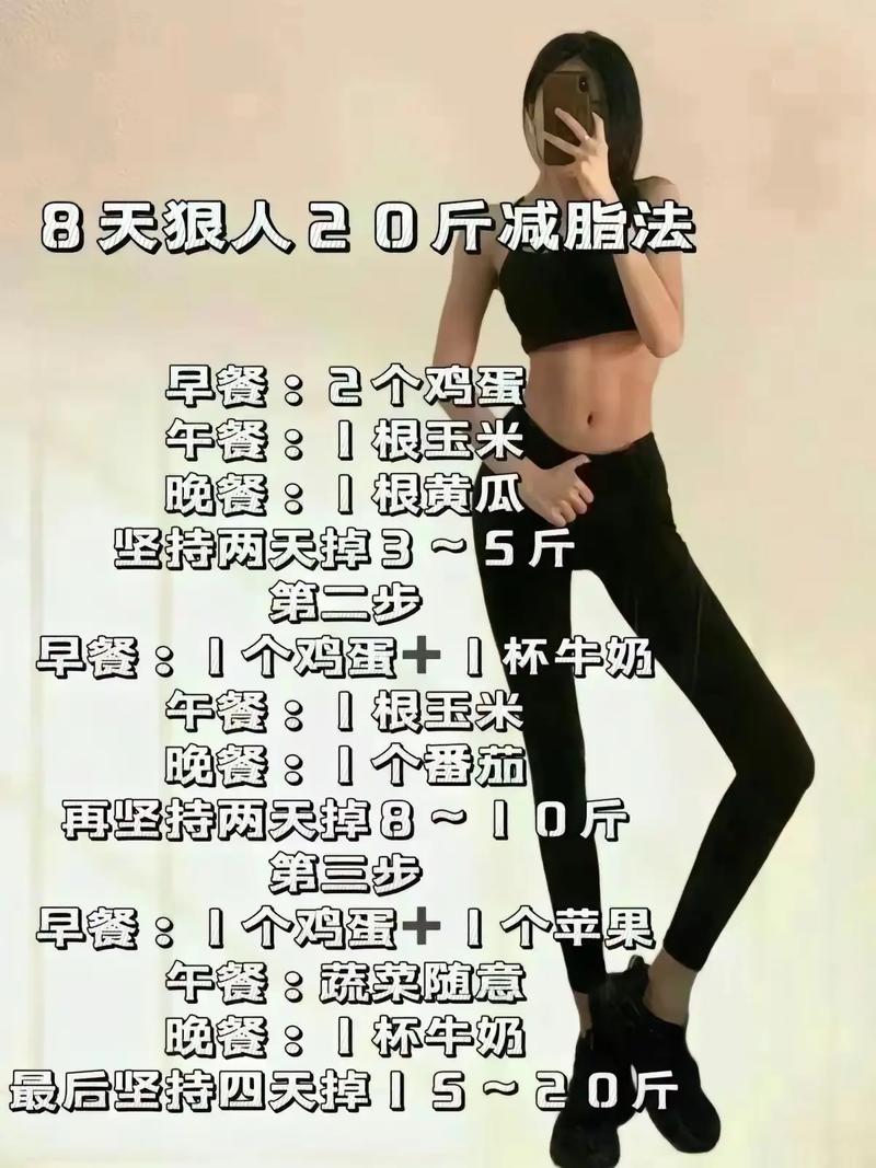 105斤怎么瘦到90斤图标