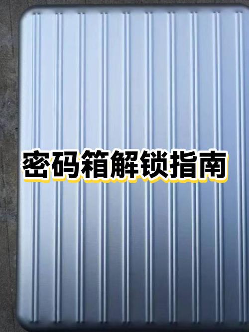 看不到卡槽的密码箱怎么打开图标