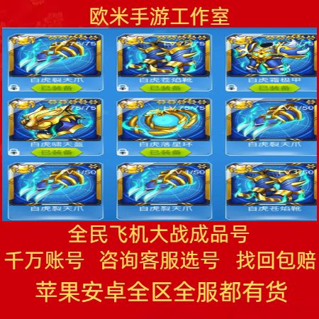 全民飞机大战解绑账号截图