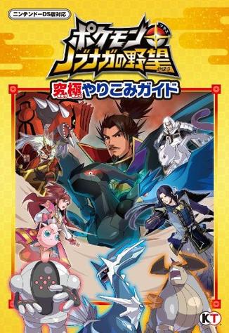 宝可梦信长之野望进化图标