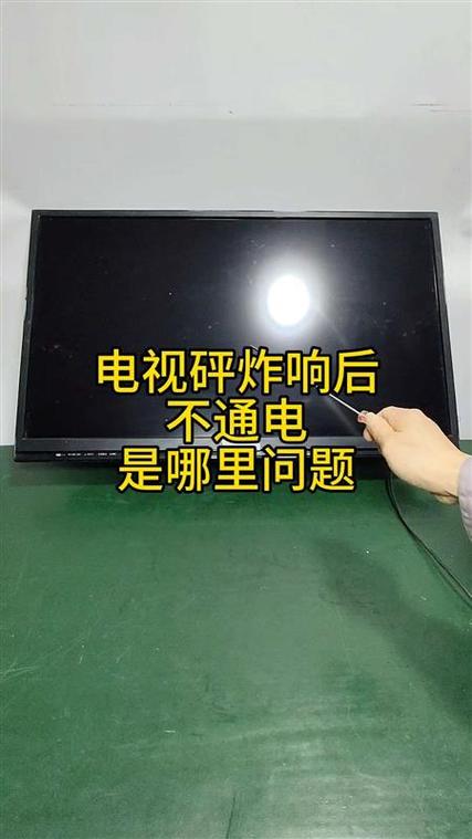 电视放着突然砰一声缩略图