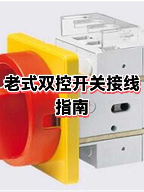 老式开关怎么接线图解