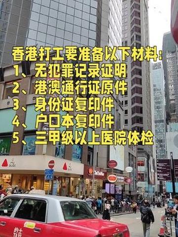 三种人不宜去香港打工图标