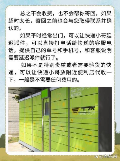 京东丰巢代收是什么功能截图