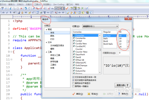 editplus怎么设置字体大小截图