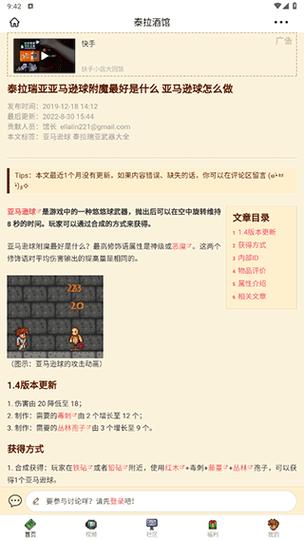 《泰拉酒馆》官网入口图标