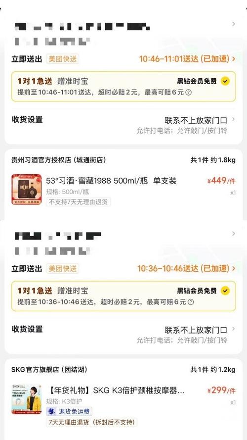 美团账号购买截图