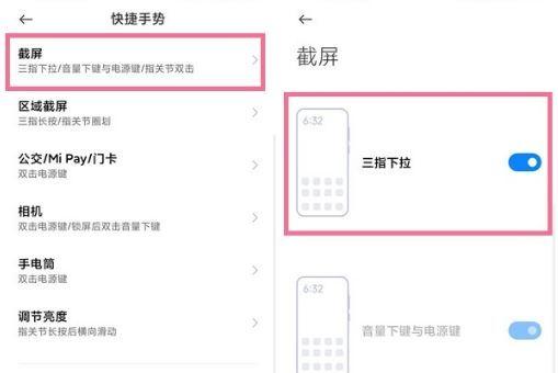 红米手机截图快捷键图标
