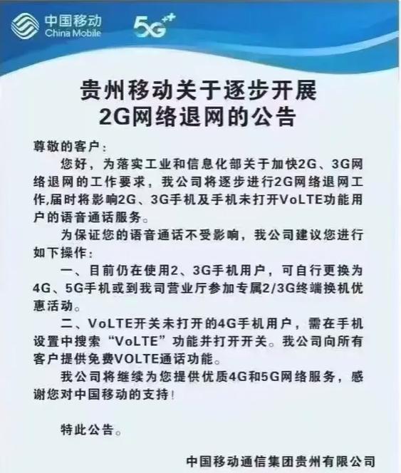 移动有2g网络吗图标