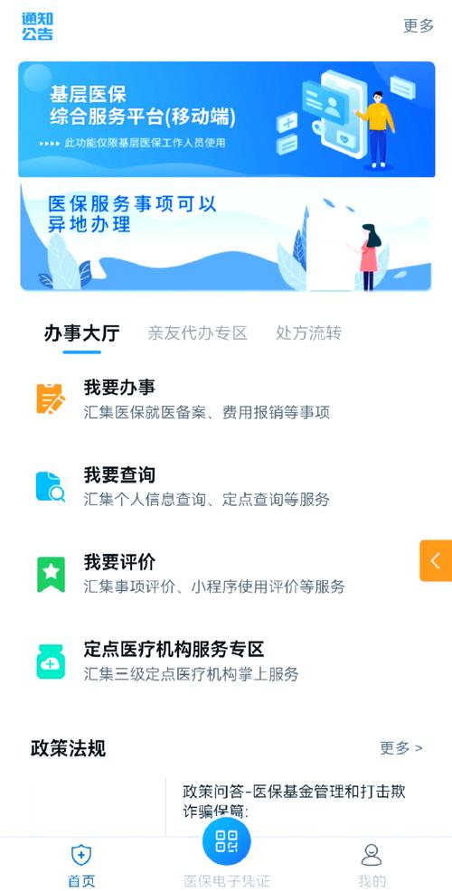 医保打不开最简单方法图标