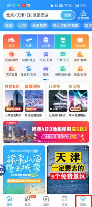 携程返点在哪里找图标