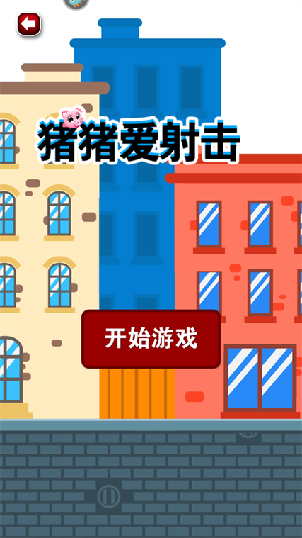 打猪猪的游戏图标