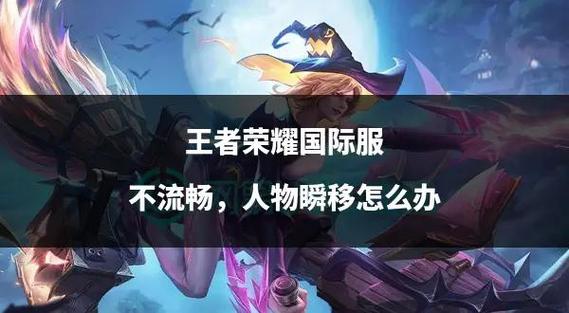 王者卡顿怎么设置会流畅图标