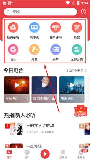 点点听书官网图标