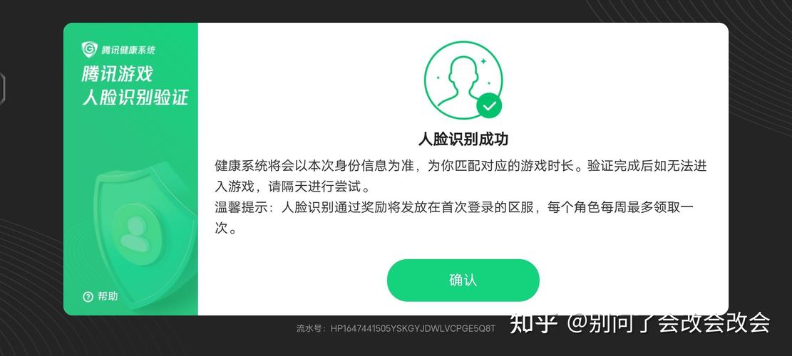 王者荣耀人脸识别持续多久图标