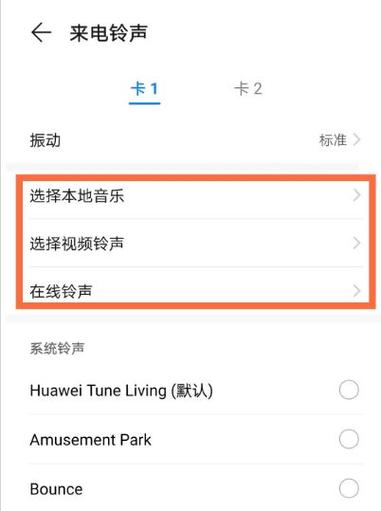 华为mate30怎样设置来电闪光图标