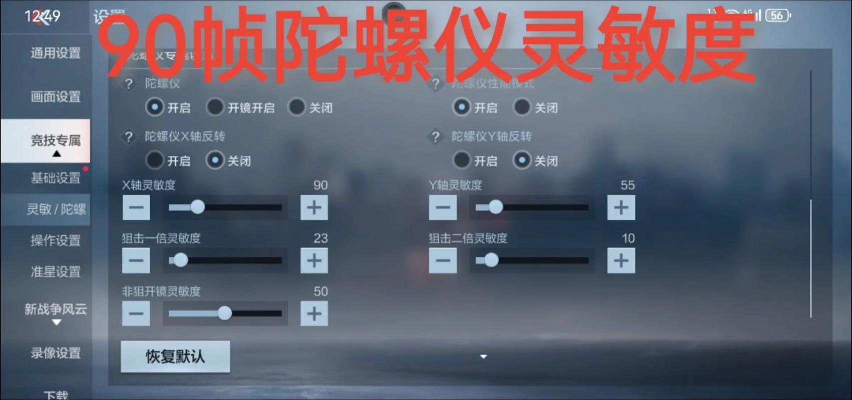 电脑cf灵敏度最佳设置方法图标