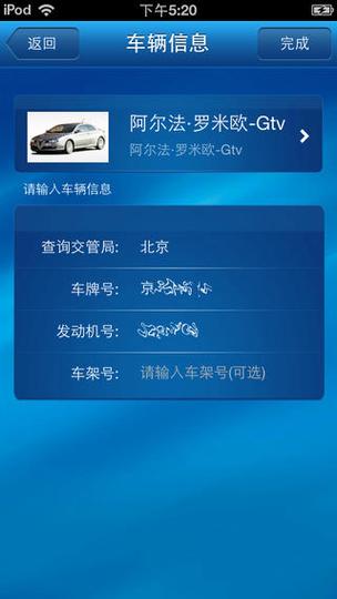 全国违章查询图标