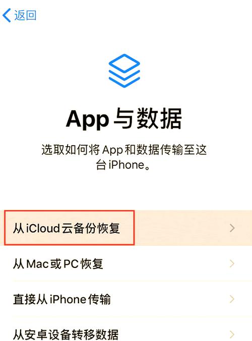 怎么恢复苹果手机数据图标