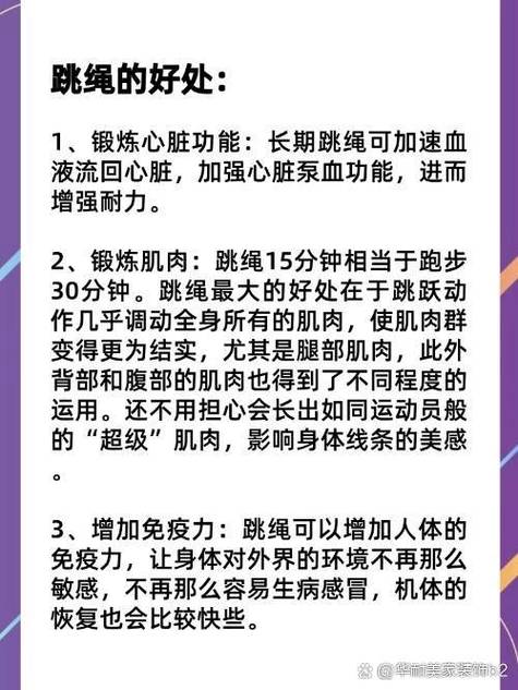 每天跳绳的好处图标