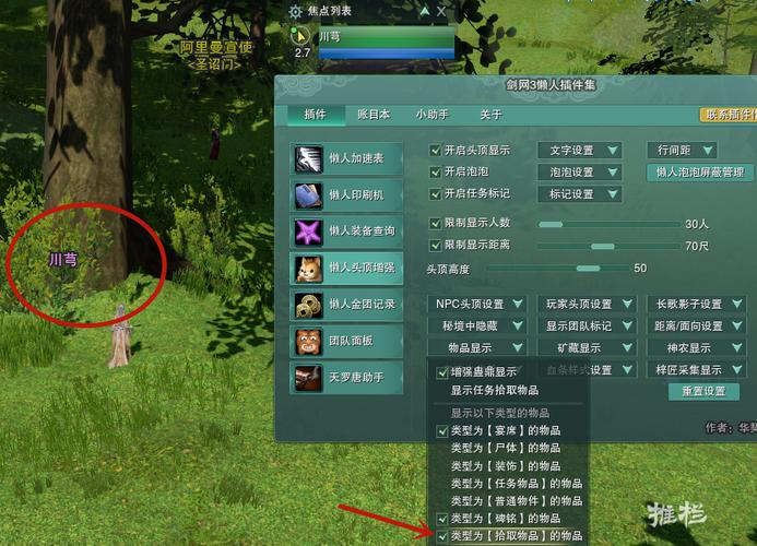 剑网三采集用什么插件截图