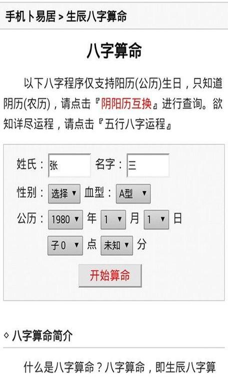 生辰八字算命app哪个好