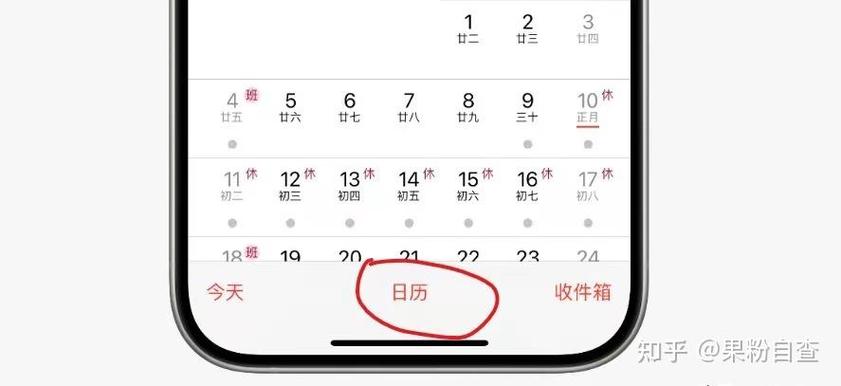 iphone日历搜索不到日程