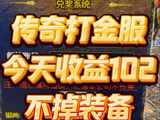传奇打金服手游截图