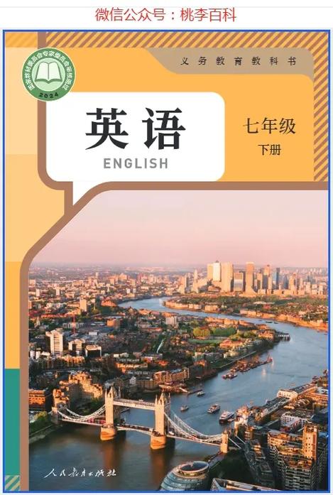 七年级英语下册全部课文截图