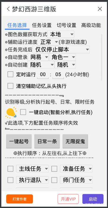 梦幻西游挂机脚本辅助图标