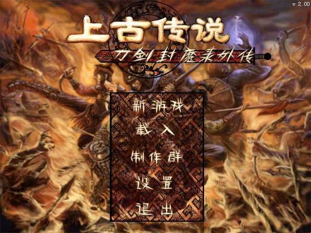上古传说刀剑封魔录外传秘籍图标