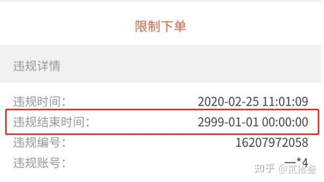 为什么淘宝限制下单永久图标