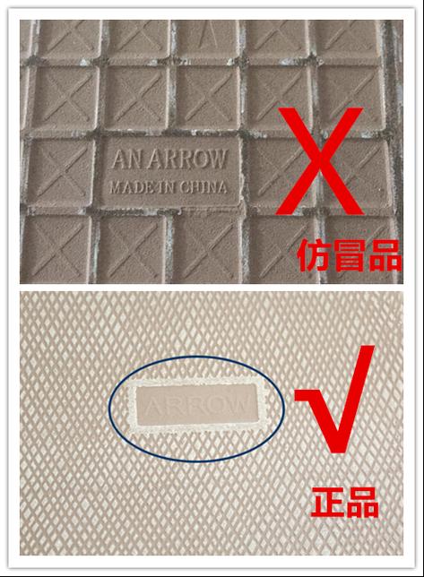 箭牌真假对照图图标