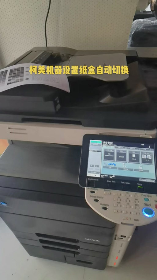 美能达235纸盒尺寸设置