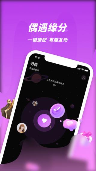 下载同城密聊交友图标