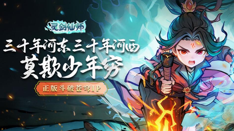 灵剑仙师图标