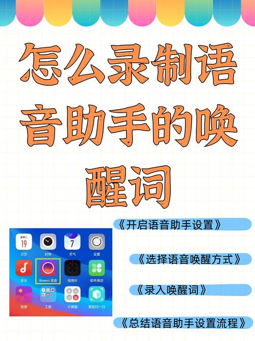怎么改语音唤醒词图标