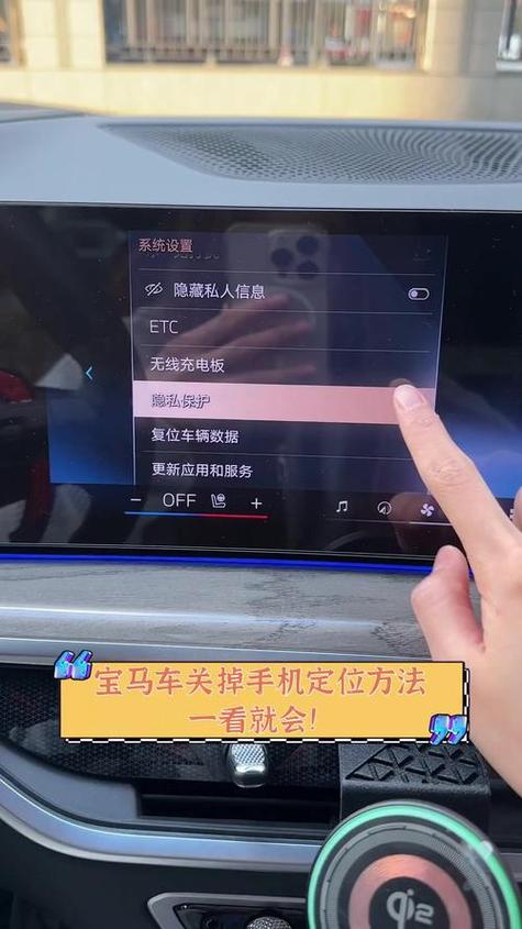 宝马530车辆定位设置缩略图