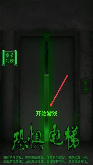 恐惧电梯小游戏攻略截图