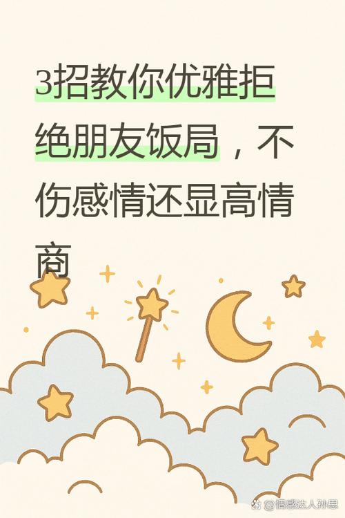 如何邀约朋友聚餐