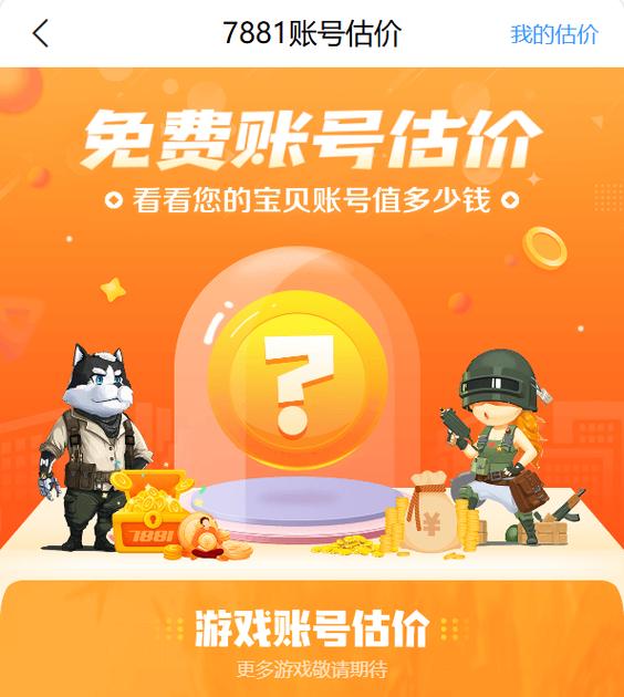 穿越火线号可以卖掉吗截图