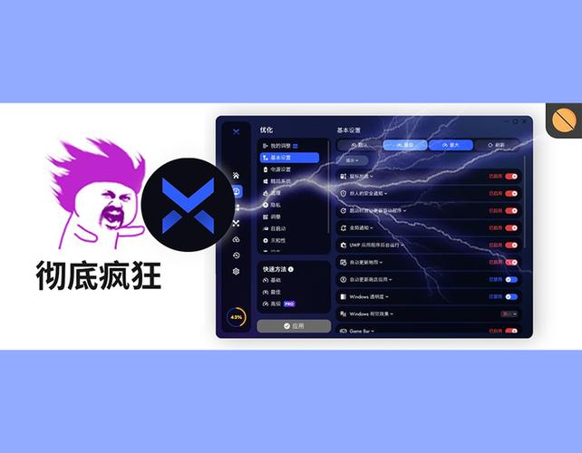 游戏性能优化软件图标