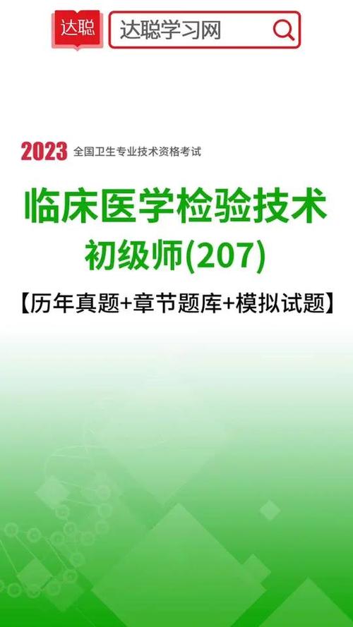 中级检验师历年真题图标