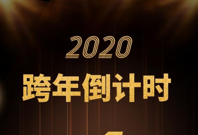 离2020春节倒计时图标
