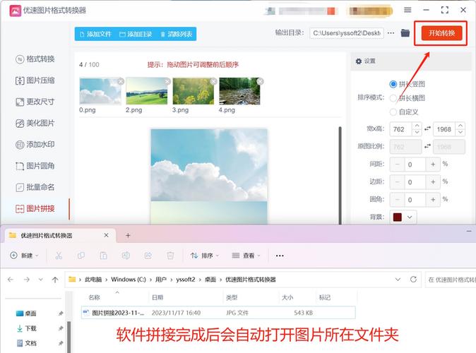 怎样把图片合成长图截图