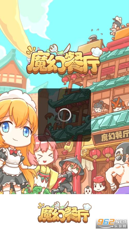 魔幻餐厅正版下载安装截图
