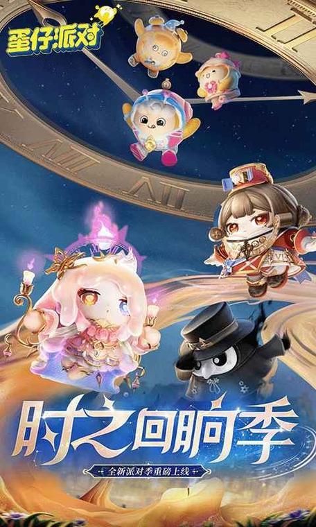 蛋仔派对网易下载图标