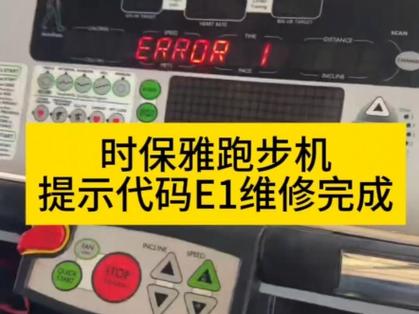 跑步机通电了屏幕不亮图标