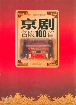 京剧名段100首图标